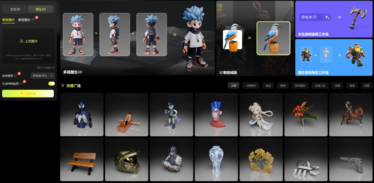 Hunyuan 3D 2.5, Blender, and Beyond.